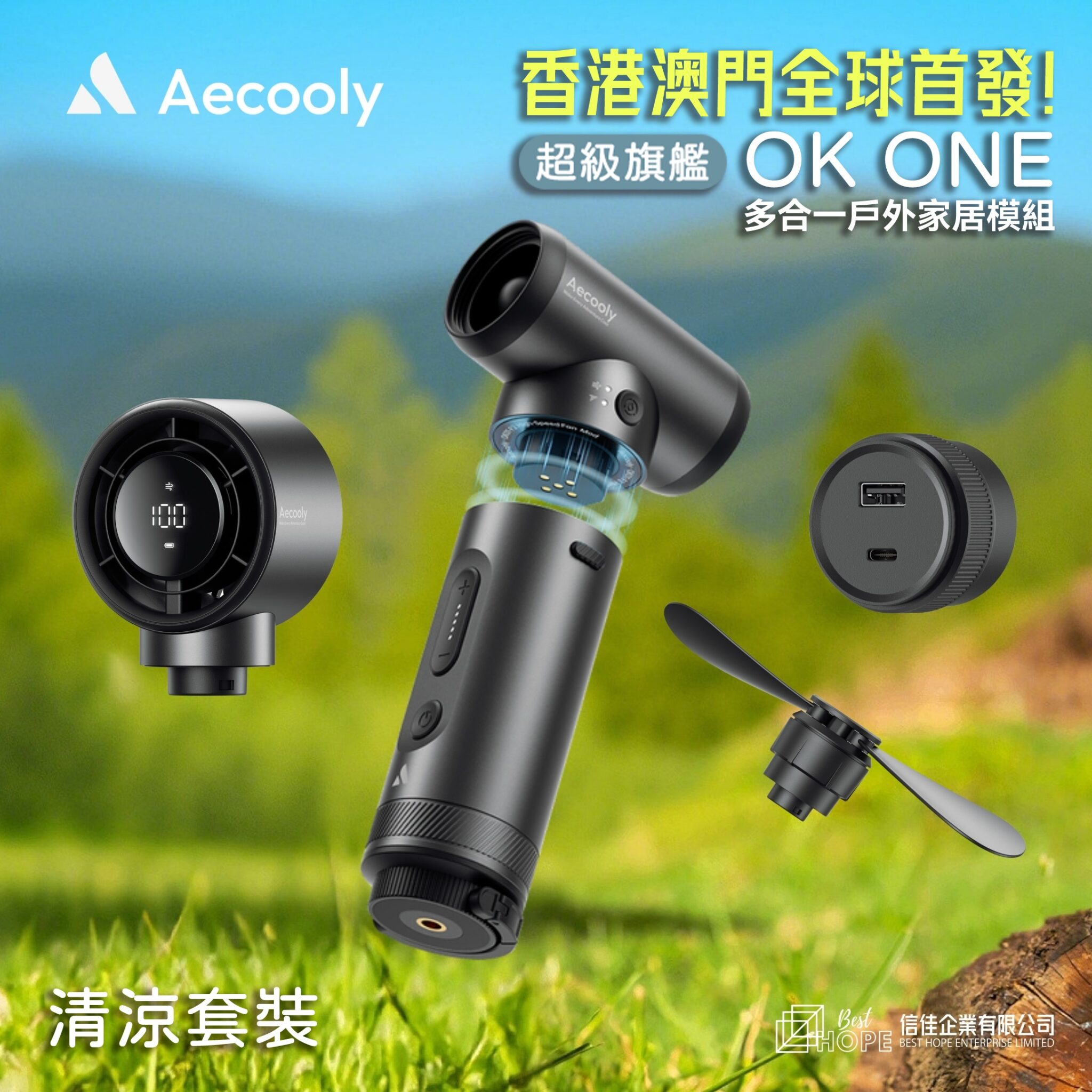 Aecooly OK01 CAMPERKIT多合一戶外家居模組5件清涼套裝 (OK01-Cooling Pack) - BEST HOPE ENTERPRISE LIMITED 信佳企業有限公司